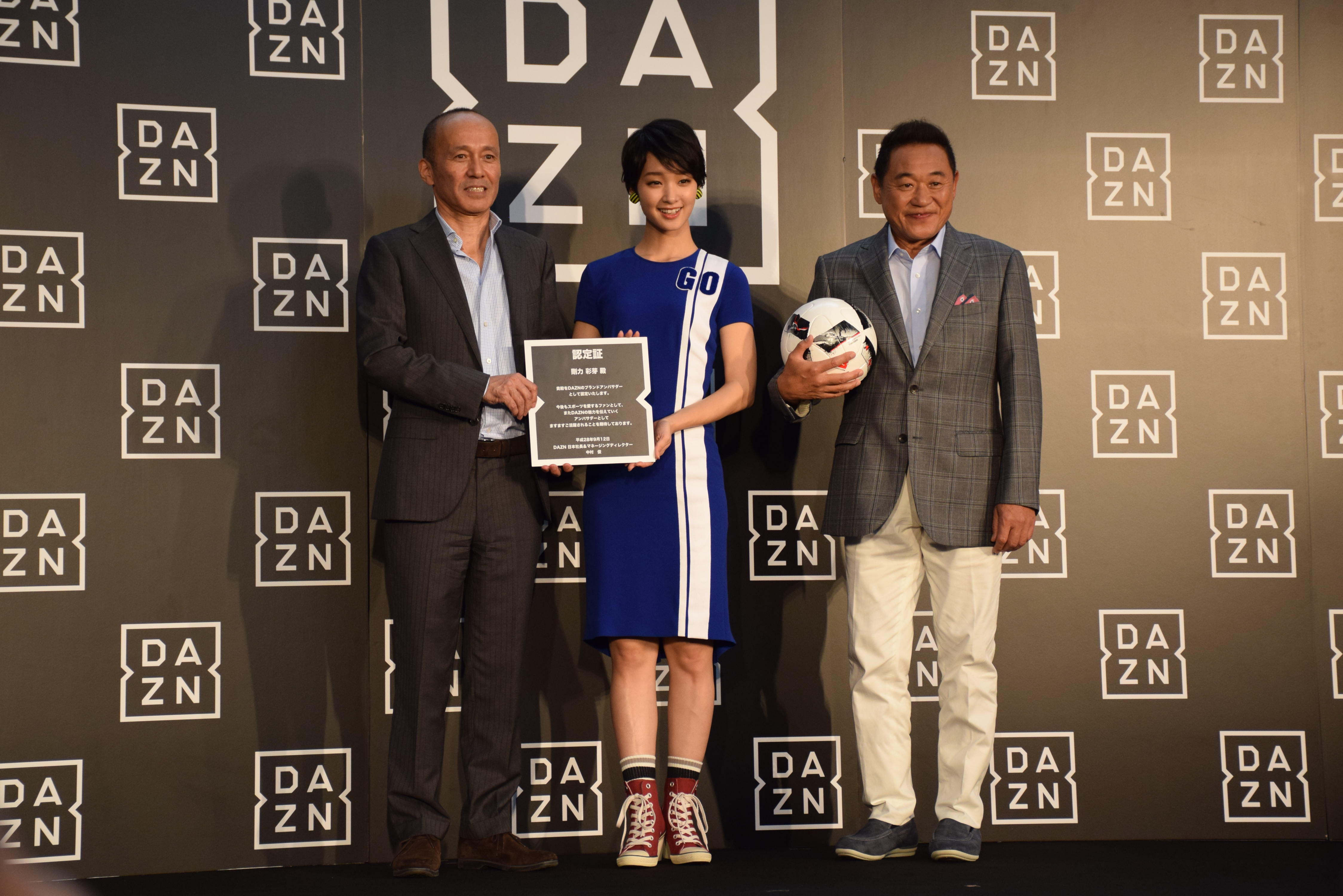 【写真・1枚目】剛力彩芽が『DAZN』のブランドアンバサダー就任、自身出演のCM公開 | サッカーキング