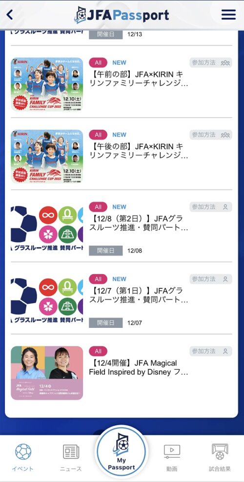 『JFA Passport』って知ってる？ JFA公式アプリで日本代表やW杯をもっと楽しもう！ | サッカーキング