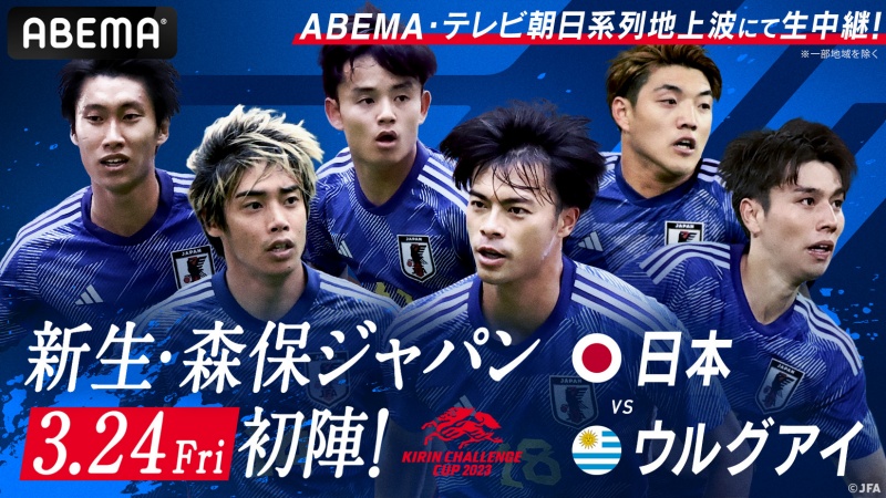 ABEMA、サッカー・ウルグアイ戦とMLBを配信。 | 放映権事情を妄想しながらスポーツ中継を楽しむ