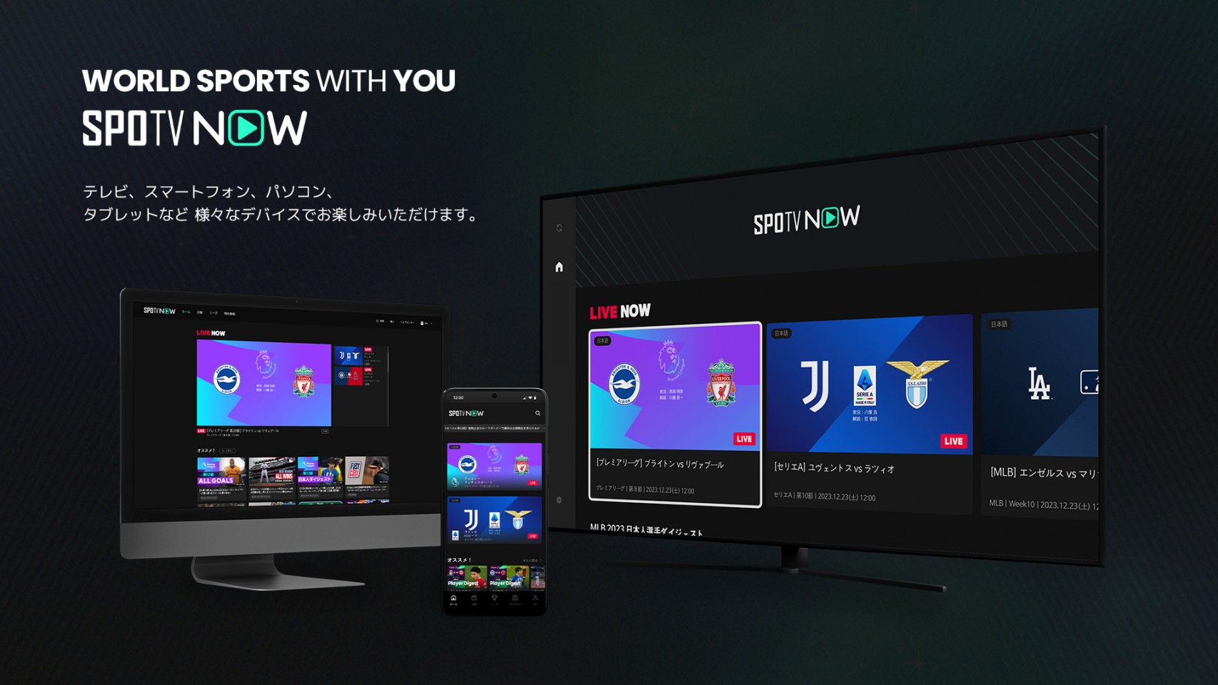 SPOTV NOW、テレビ対応やマルチビューが楽しめるプレミアムプランの提供を開始！ 月額3,000円、年間プランは27,000円 | サッカーキング